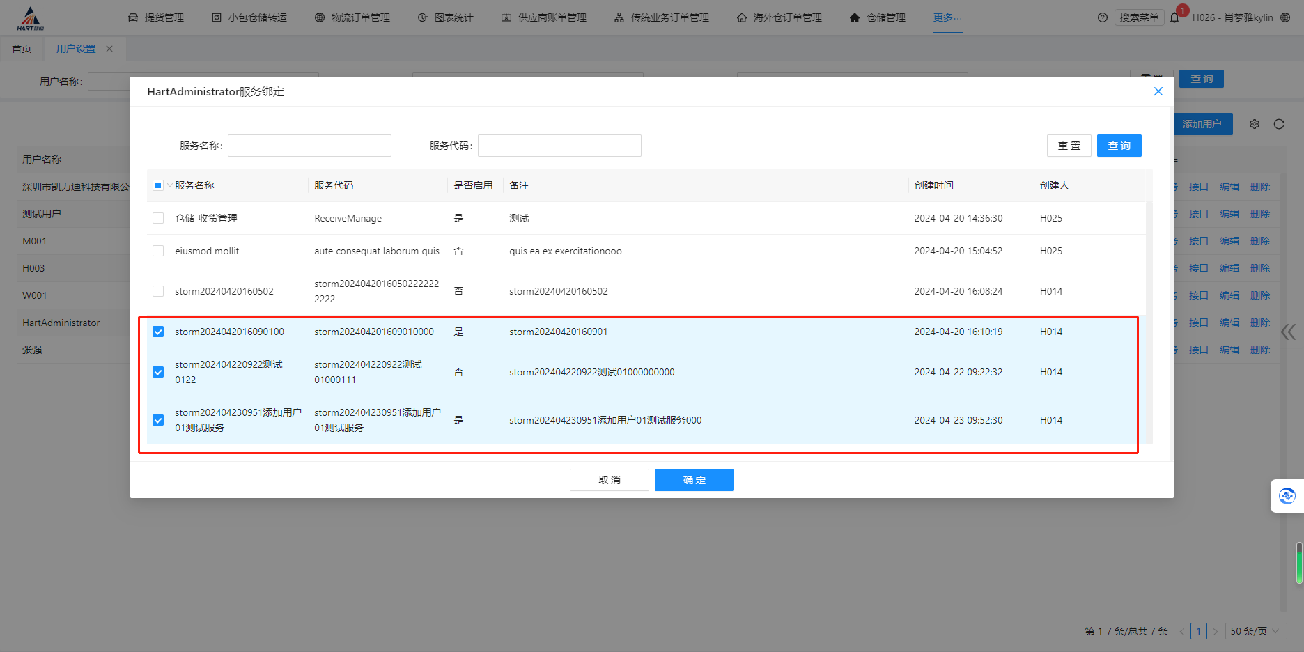 Bug 3169 【系统管理 用户设置】无法绑定多个服务，保存后再次打开页面，只显示一条服务 物流管理系统 禅道